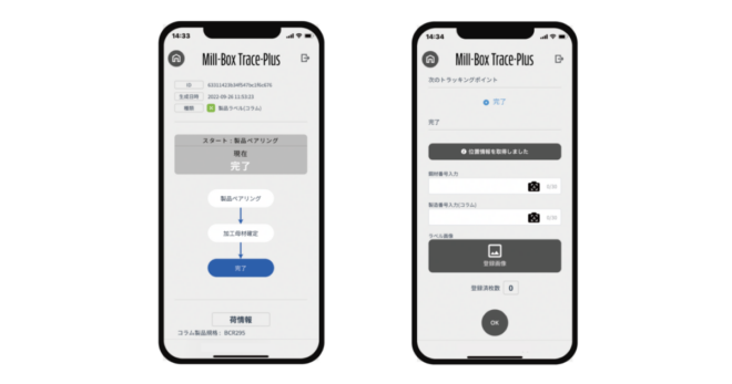 LOZI、三菱商事と提携し、鋼材流通加工管理プラットフォーム「Mill-Box Trace-Plus」を提供へ | Nagoya ...